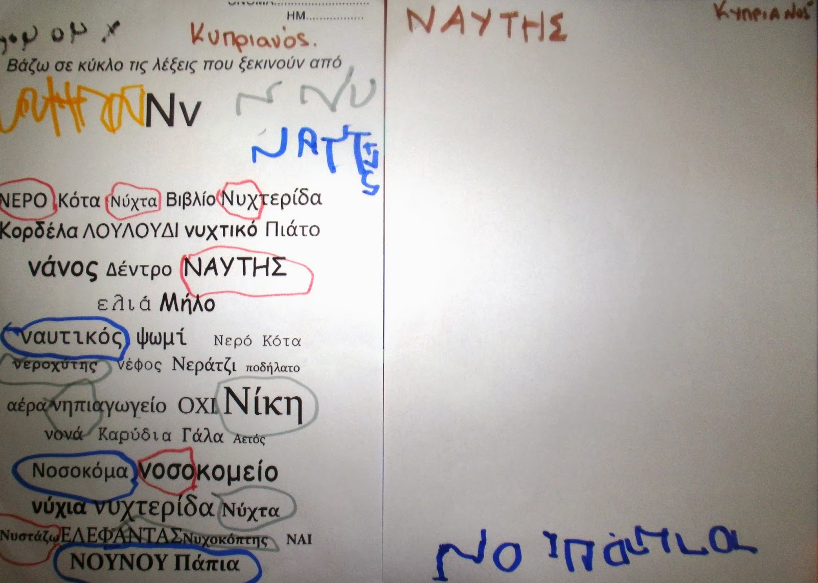 1ο ΝΗΠΙΑΓΩΓΕΙΟ ΙΣΤΙΑΙΑΣ: Παίζω και μαθαίνω τα γράμματα στο Νηπιαγωγείο ...