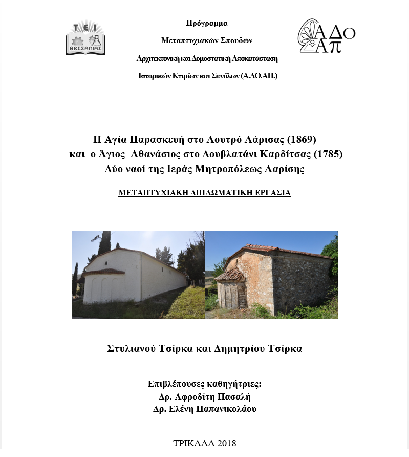ΛΟΥΤΡΟ ΛΑΡΙΣΑΣ
