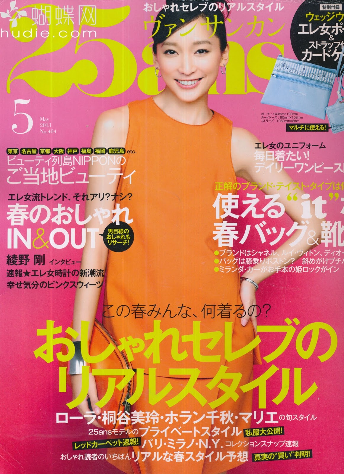 Li8htnin8's Japanese Magazine Stash: 25ans Magazine 2013