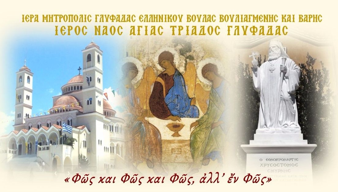 Ιερός Ναός Αγίας Τριάδος Γλυφάδας: Φιλόπτωχο Ταμείο