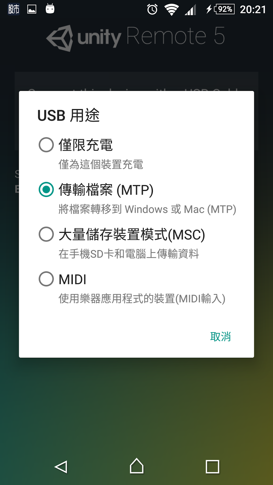 Unity Remote 5 to Android 實機測試教學
