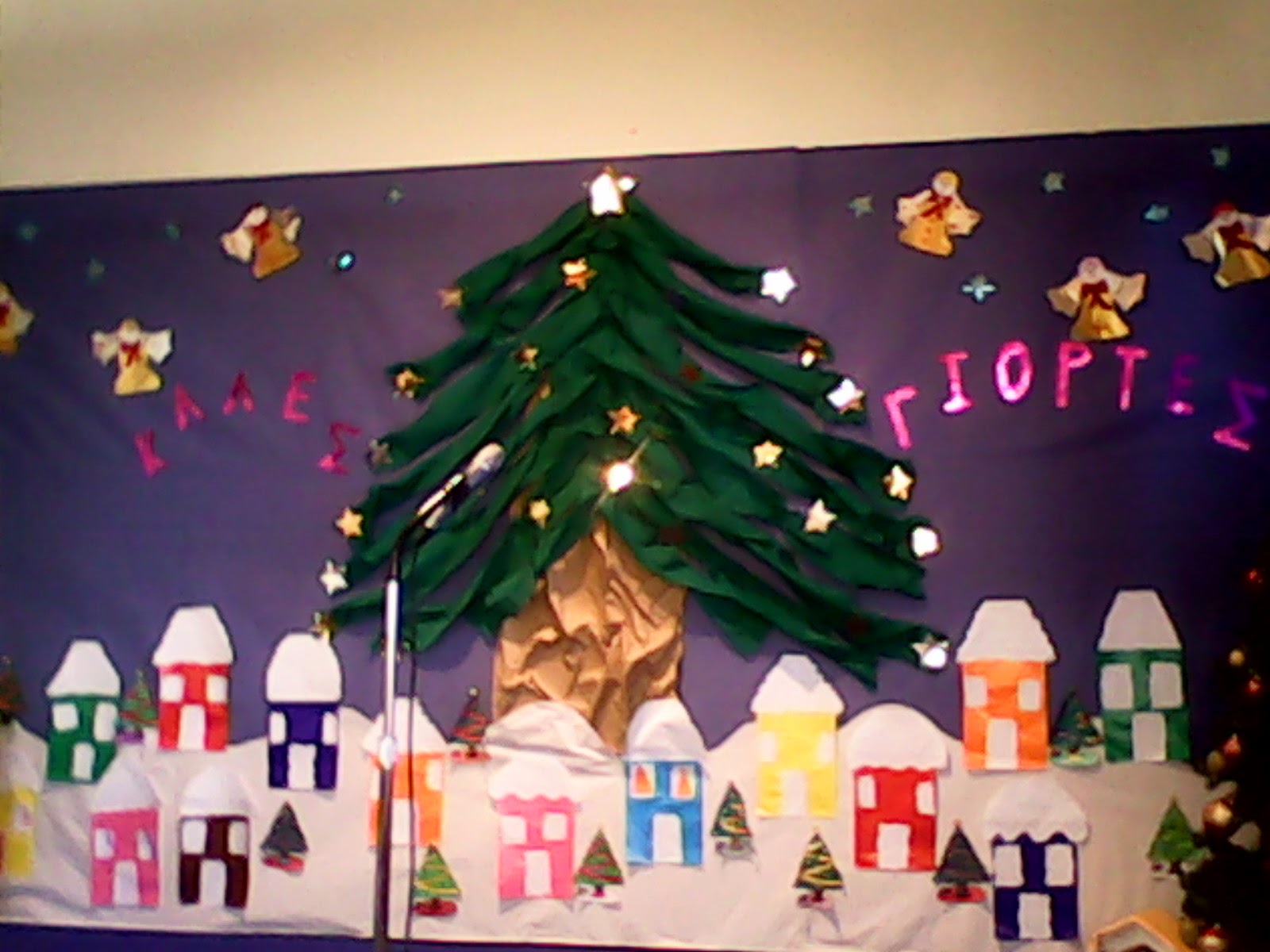 Δημοτικό Σχολείο Εξάρχου: Η ΧΡΙΣΤΟΥΓΕΝΝΙΑΤΙΚΗ ΓΙΟΡΤΗ ΜΑΣ