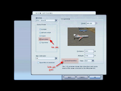 Flight Simulator 2004 & FSX: كيف يعمل برنامج Active Camera
