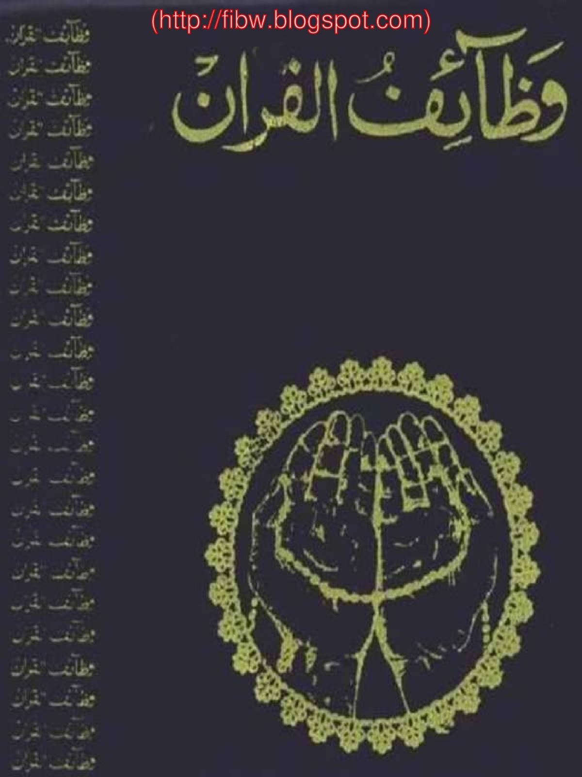 Wazaif ul Quran PDF Book - free islamic books world