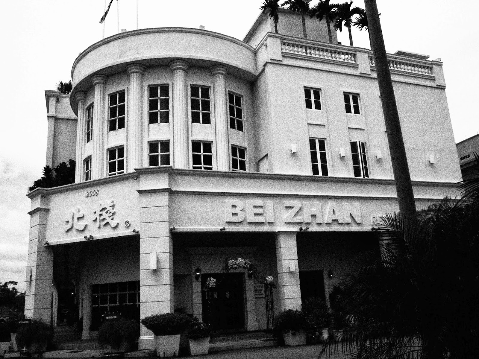 To See To Feel To Eat: Malacca Day 1, Bei Zhan Restaurant, Hatten Hotel ...