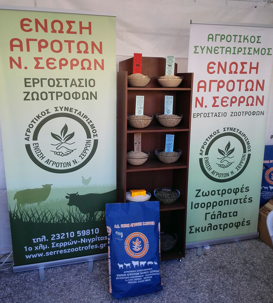 ΕΝΩΣΗ ΑΓΡΟΤΩΝ ΣΕΡΡΩΝ: ΝΕΑ