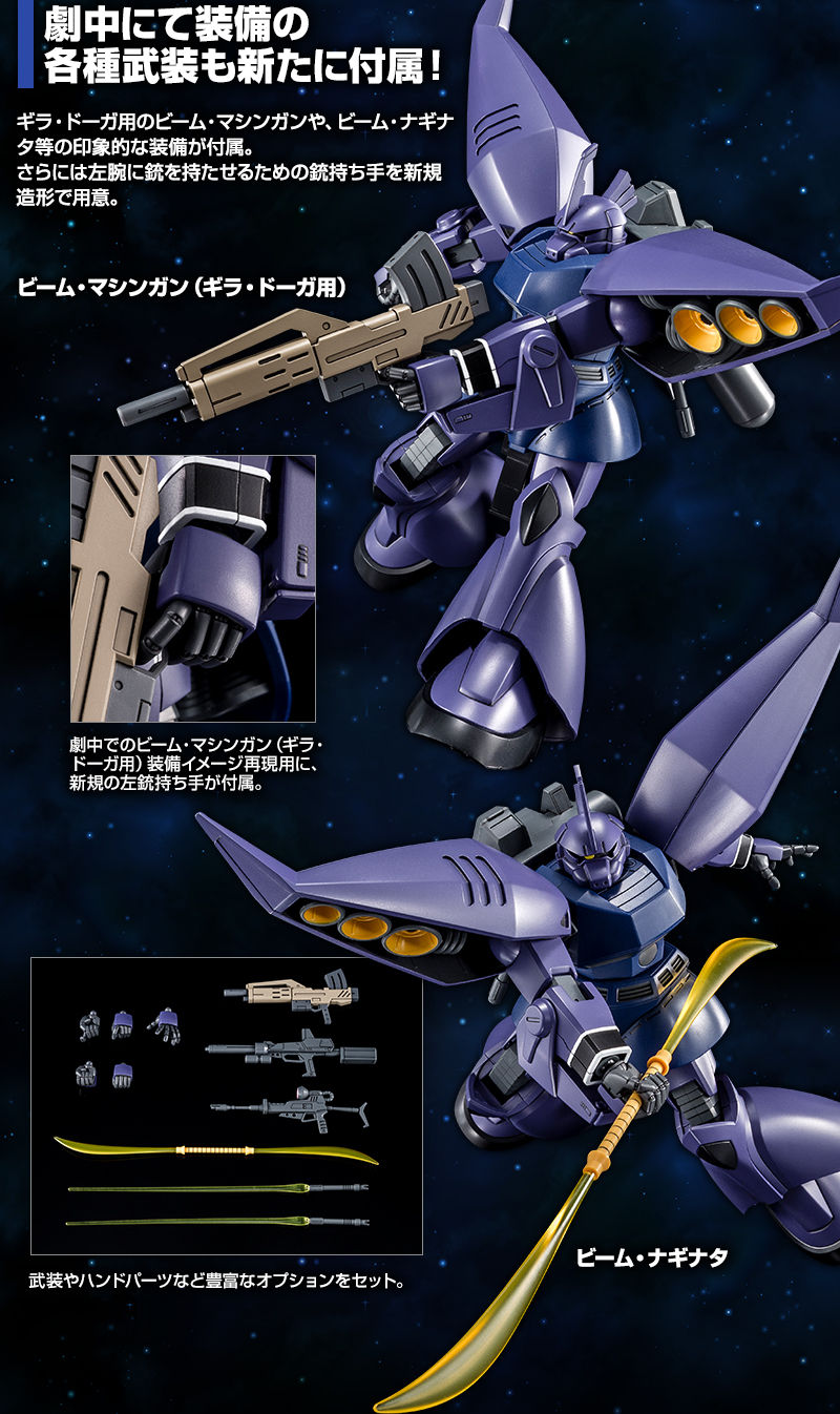 P-Bandai: HGUC 1/144 MS-14J ReGelgu [Unicorn Ver.] - Release Info