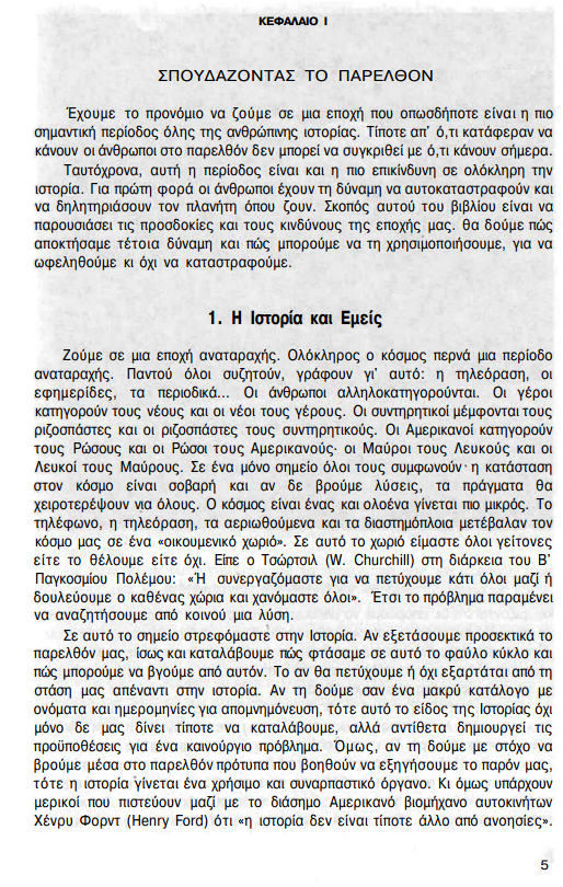 ΕΛΛΑΝΙΑ ΠΥΛΗ: Ένα βιβλίο που πολεμήθηκε γιατί ξυπνούσε συνειδήσεις...