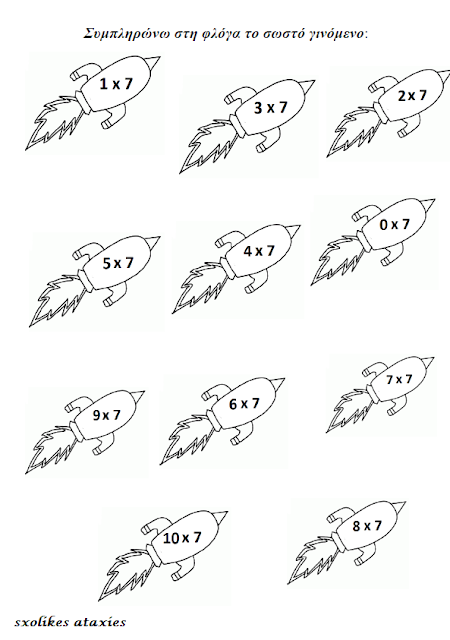 sxolikes...ataxies: ΠΡΟΠΑΙΔΕΙΑ ΤΟΥ 7 - ΦΥΛΛΑ ΕΡΓΑΣΙΑΣ