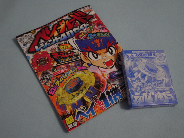 BeyGen SG: CoroCoro Magazine - Metal Fight Beyblade Legend 4D Guide Book