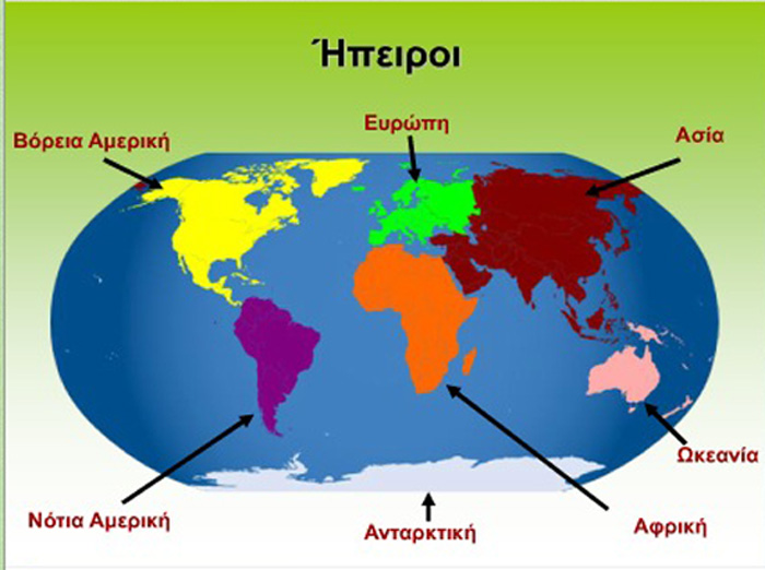 της έκτης τα...σαϊνια: Η κατανομή των ηπείρων και των ωκεανών