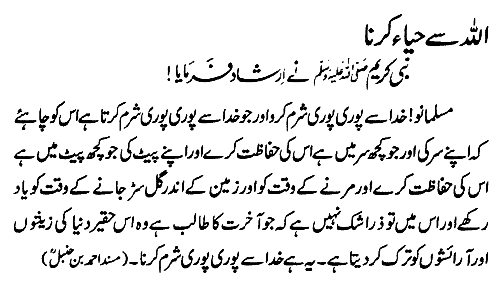 Haya-o-Sharam (Hadees) ~ Islamic Duniya PK