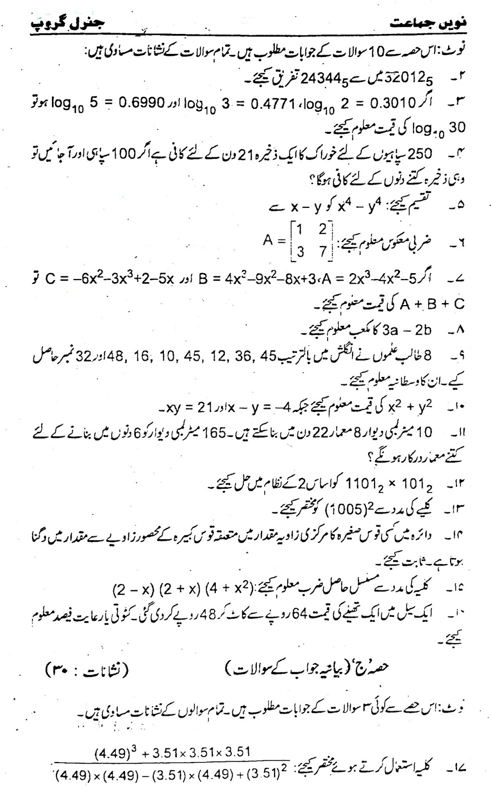 Education Is The Key To Success: Mathematics (Urdu) For Class IX (Arts ...