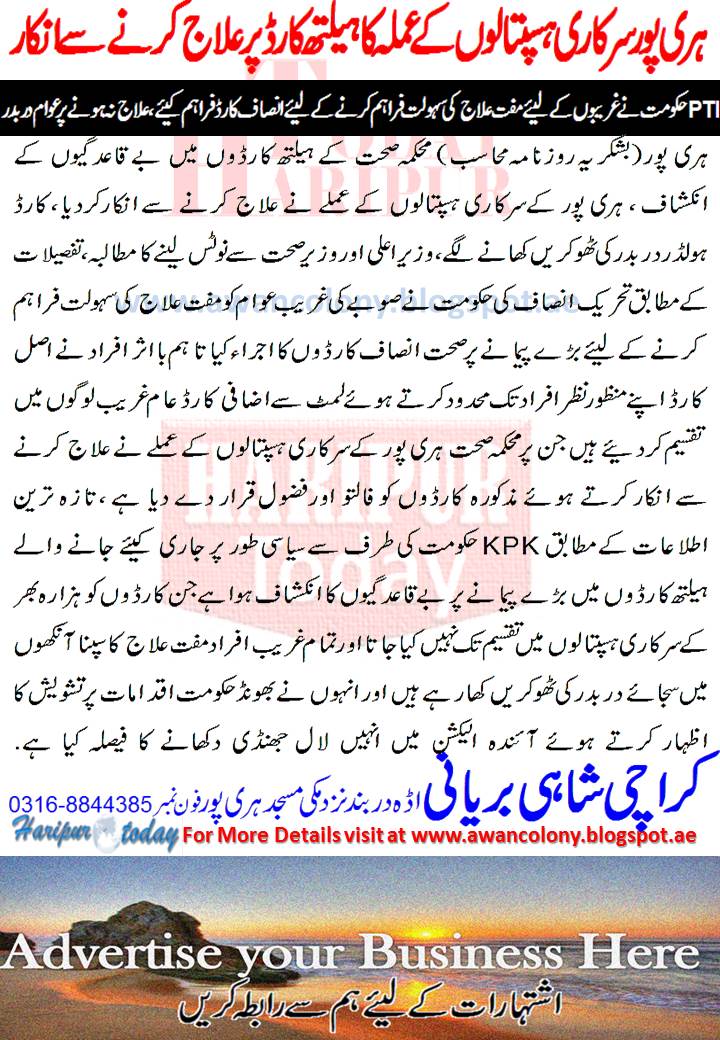 PTI Health Insaf Card in Haripur Division - Haripur Today