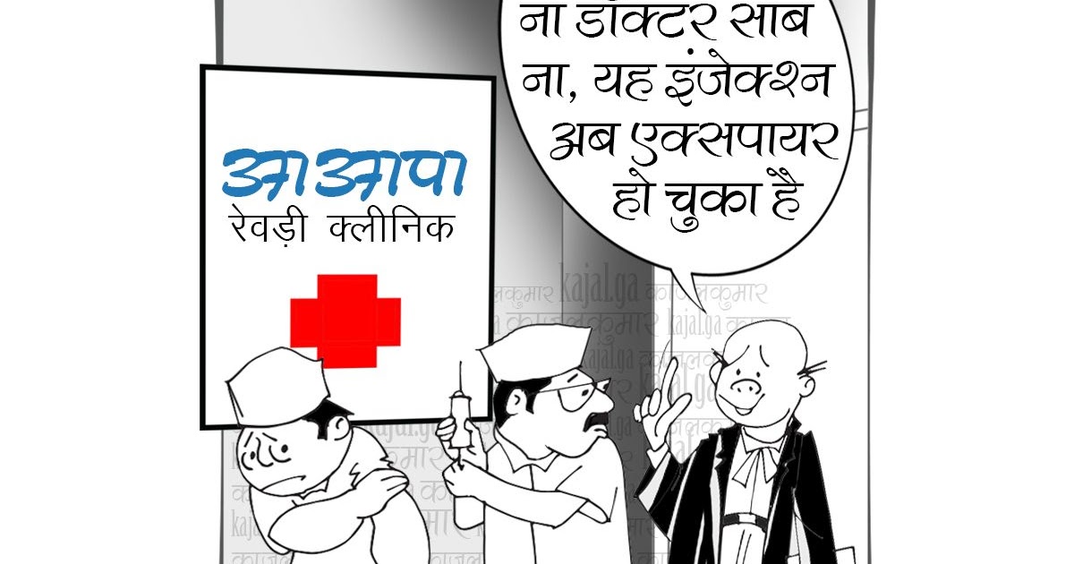 Kajal Kumar's Cartoons काजल कुमार के कार्टून: कार्टून : लाभ का पद