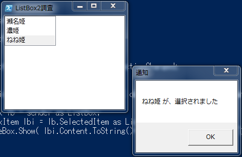 PowerShell で WPF: コンテンツ（ListBox通知)