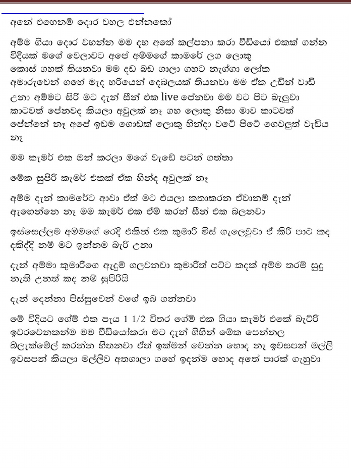 Sinhala Wal Katha Akka: අපේ පවුල 4 කොටස