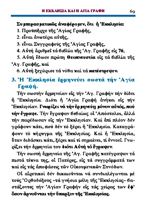 ΧΡΙΣΤΙΑΝΙΚΗ ΟΡΘΟΔΟΞΗ ΠΙΣΤΗ: Η ΜΙΑ ΑΓΙΑ ΚΑΘΟΛΙΚΗ ΚΑΙ ΑΠΟΣΤΟΛΙΚΗ ΕΚΚΛΗΣΙΑ ...