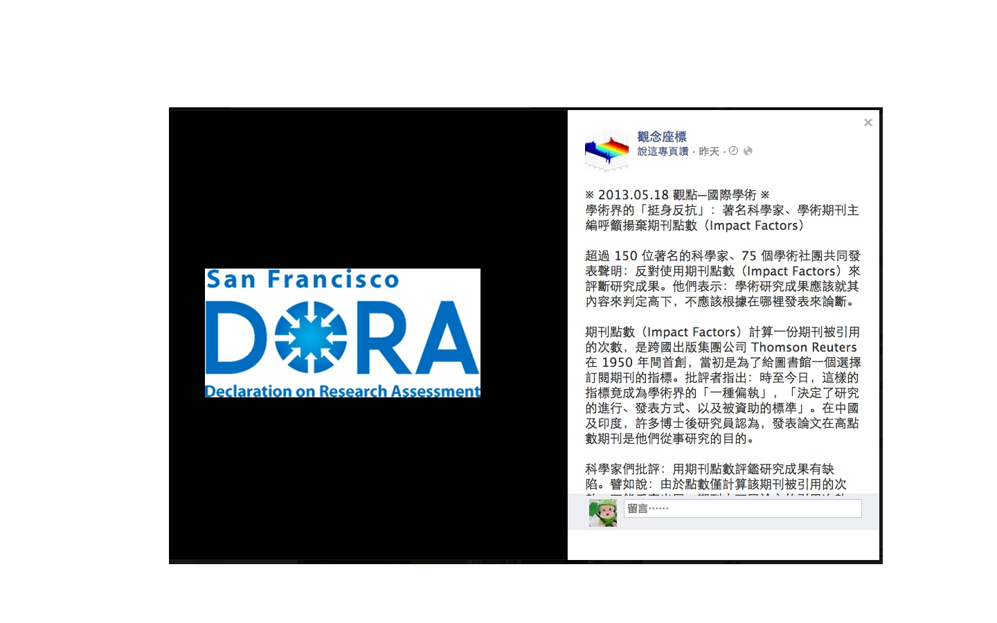 Pulmonologist 不發肺文: DORA, Declaration on Research Assessment