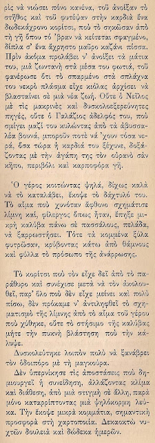 ΔΙΑΒΑΖΟΝΤΑΣ: «Πόλεως και νομού Δράμας παραμυθία», Νίκος Γαβριήλ Πεντζίκης