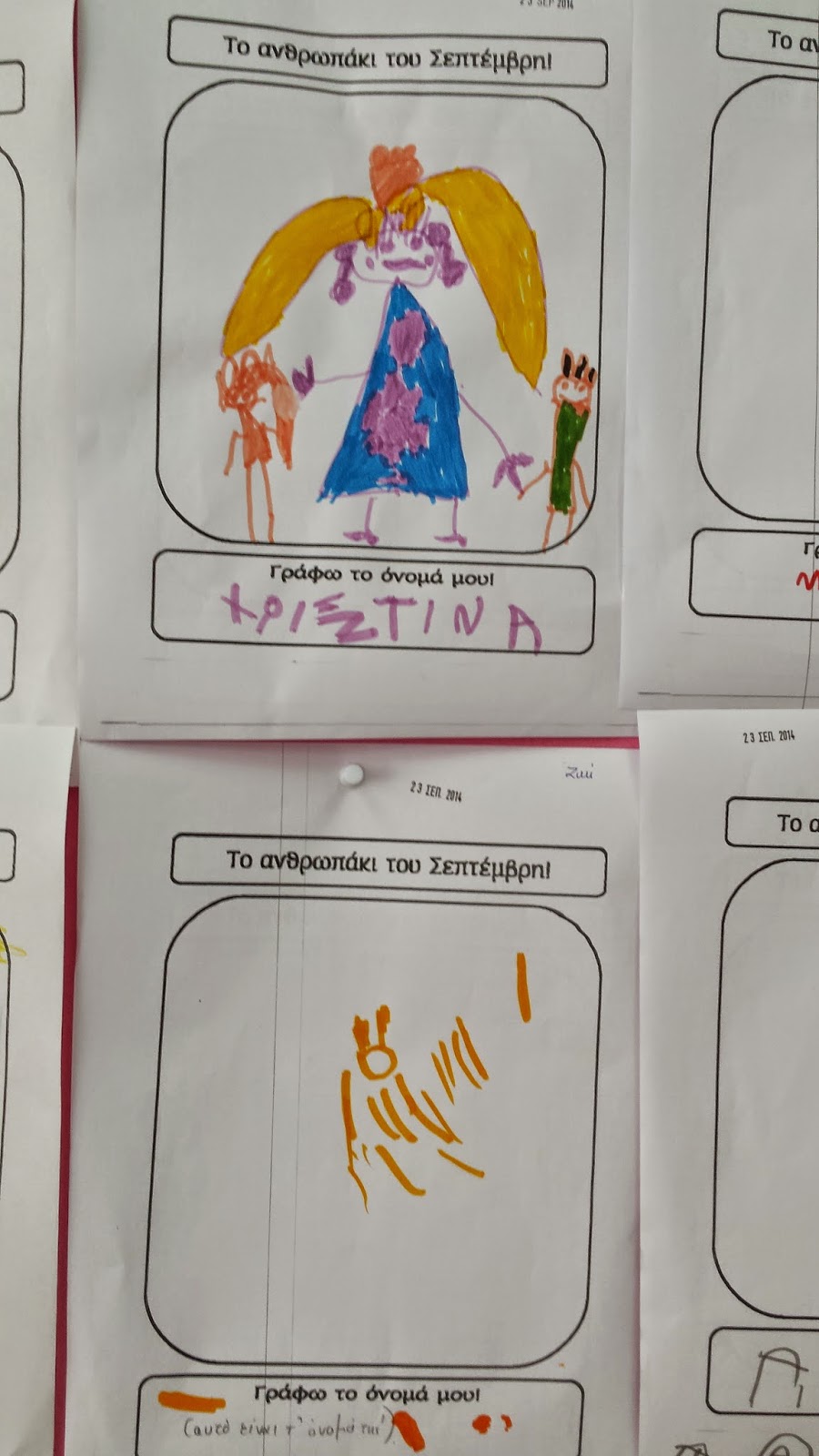 ΤΑ ΜΑΓΙΚΑ ΤΑΞΙΔΙΑ ΤΟΥ ΝΗΠΙΑΓΩΓΕΙΟΥ ΜΑΣ: ΤΟ ΑΝΘΡΩΠΑΚΙ ΤΟΥ ΜΗΝΑ