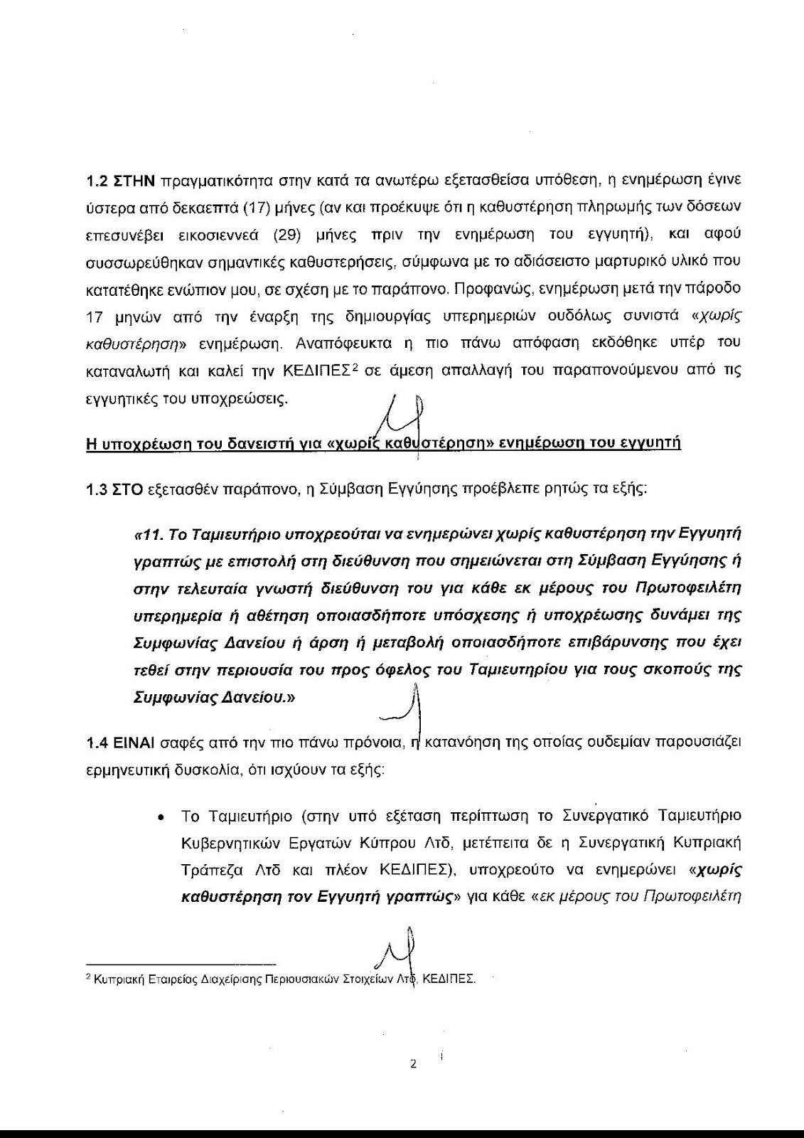 BANKSTERS A.E.: AΠΟΦΑΣΗ ΚΟΛΑΦΟΣ ΤΟΥ ΧΡΗΜΑΤΟΟΙΚΟΝΟΜΙΚΟΥ ΕΠΙΤΡΟΠΟΥ ΤΗΣ ...