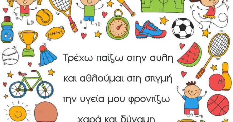 3ο Δημοτικό Σχολείο Χαϊδαρίου : ΔΡΑΣΤΗΡΙΟΤΗΤΕΣ ΓΙΑ 4 ΠΑΝΕΛΛΗΝΙΑ ΗΜΕΡΑ ...