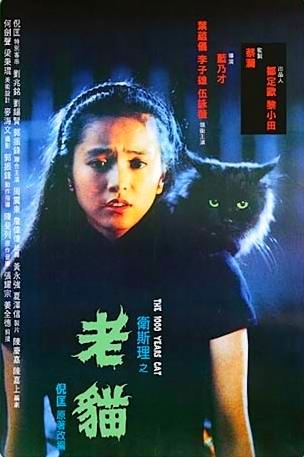 HORROR 101 with Dr. AC: LAO MAO aka THE CAT (1992) movie review