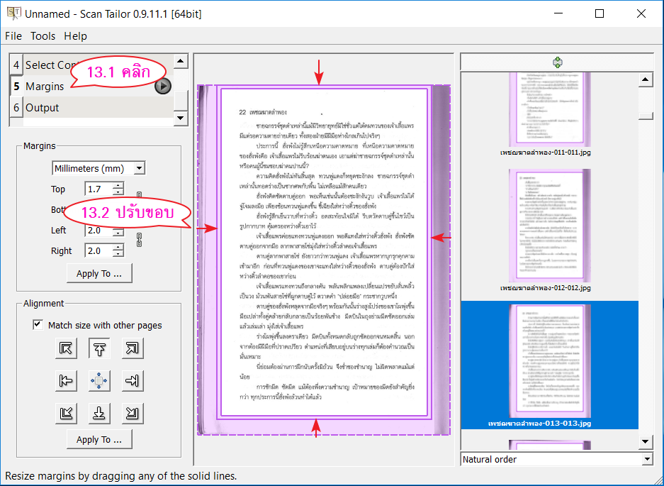 Touchwon9: การใช้งานโปรแกรม Scan Tailor