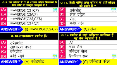 RSCIT Assessment -12 माइक्रोसॉफ्ट एक्सेल | Microsoft Excel | Learn RSCIT