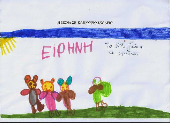 Χαρούμενες φατσούλες στο νηπιαγωγείο: 6 ΜΑΡΤΙΟΥ :ΗΜΕΡΑ ΚΑΤΑ ΤΗΣ ...