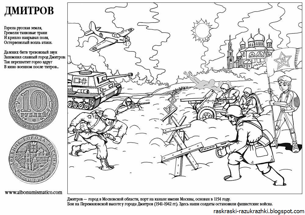 Раскраска О Войне 1941 1945 Для Детей