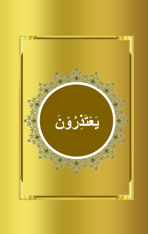 Para 11 – Color Coded Quran Sharif