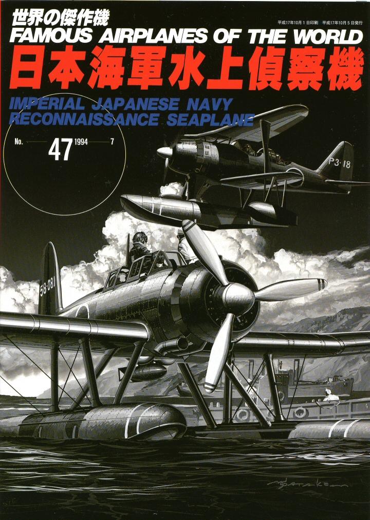 WildEagles: Aichi E16A "Zuiun" (Paul) - #1 - Translations