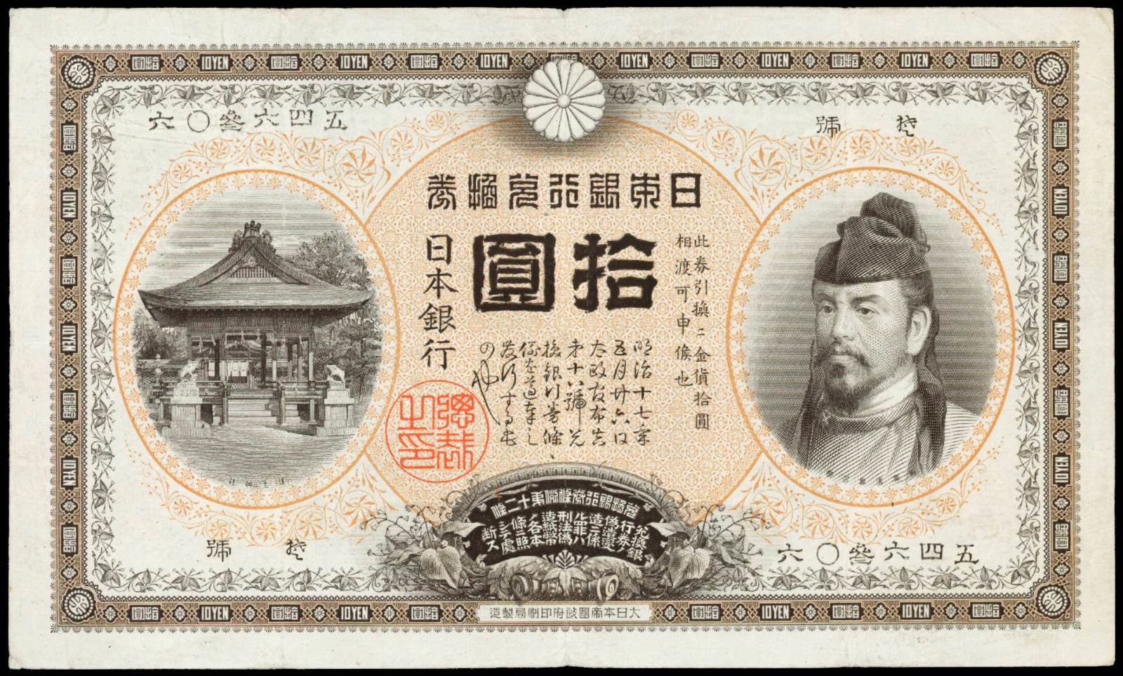 Japan 10 Yen Convertible Gold Note|World Banknotes & Coins Pictures ...