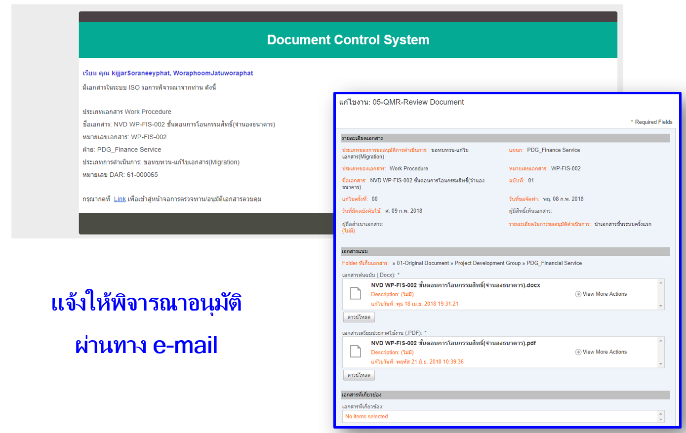 การใช้เพื่อระบบ Documented Control Center (DCC) - AI Consult thailand