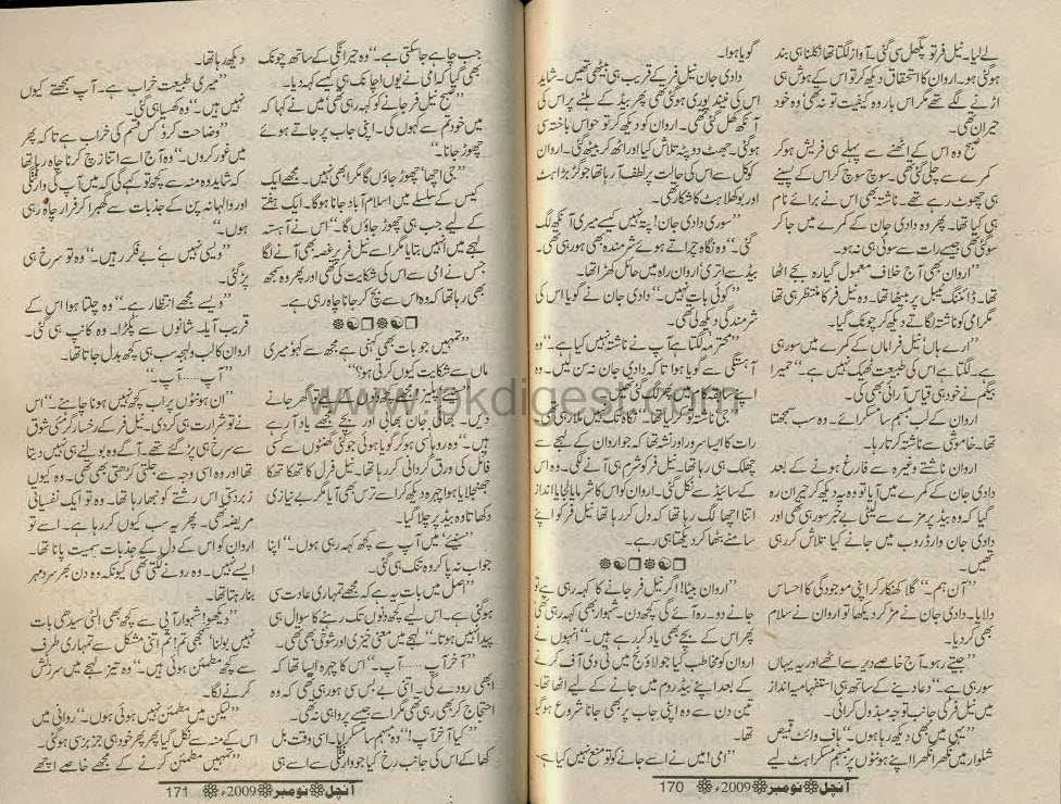 Free Urdu Digests: Aanchal Digest November 2009 Online Reading.