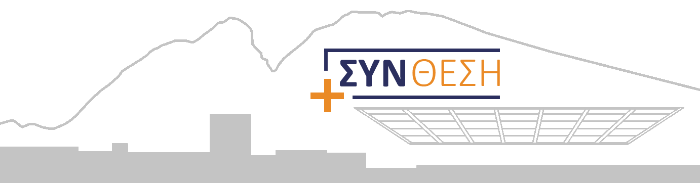 ΝΕΑ ΔΗΜΟΥ ΔΙΟΥ - ΟΛΥΜΠΟΥ: Ανακοίνωση υποψηφίων του συνδυασμού «ΣΥΝθεση»,