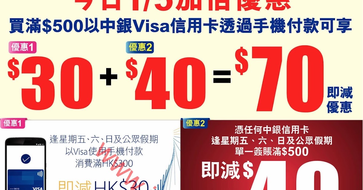 百佳/惠康超級市場最新優惠（1/5） ( Jetso Club 著數俱樂部 )