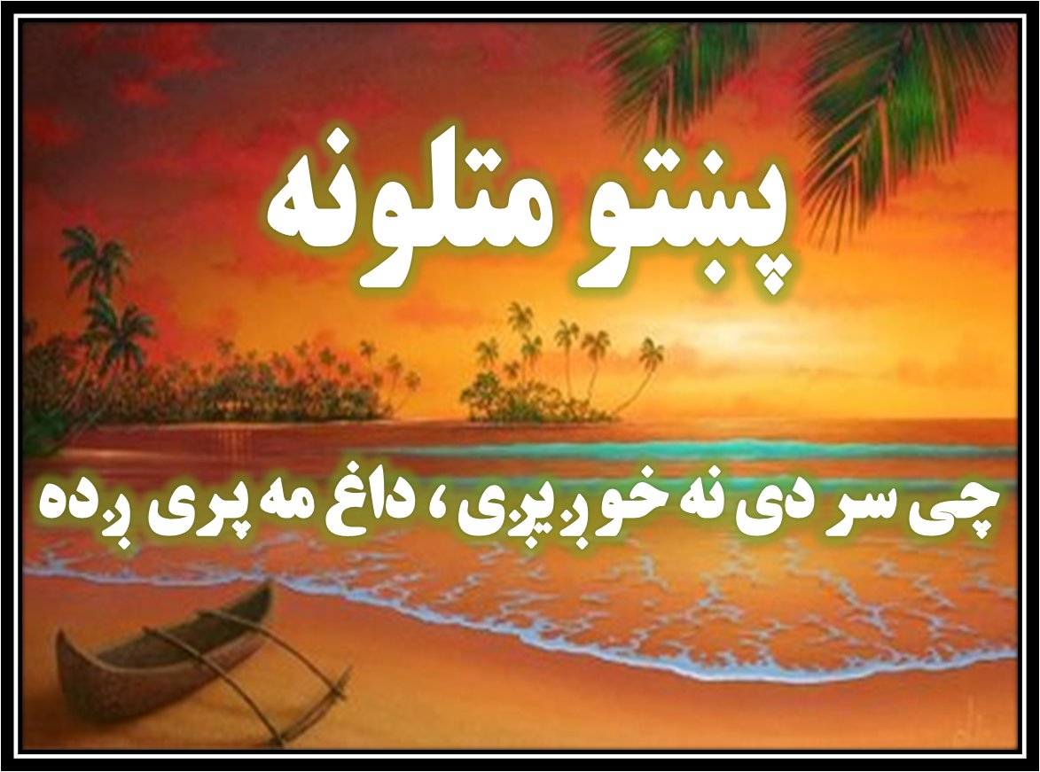 Takht Bhai: Pushto Matal