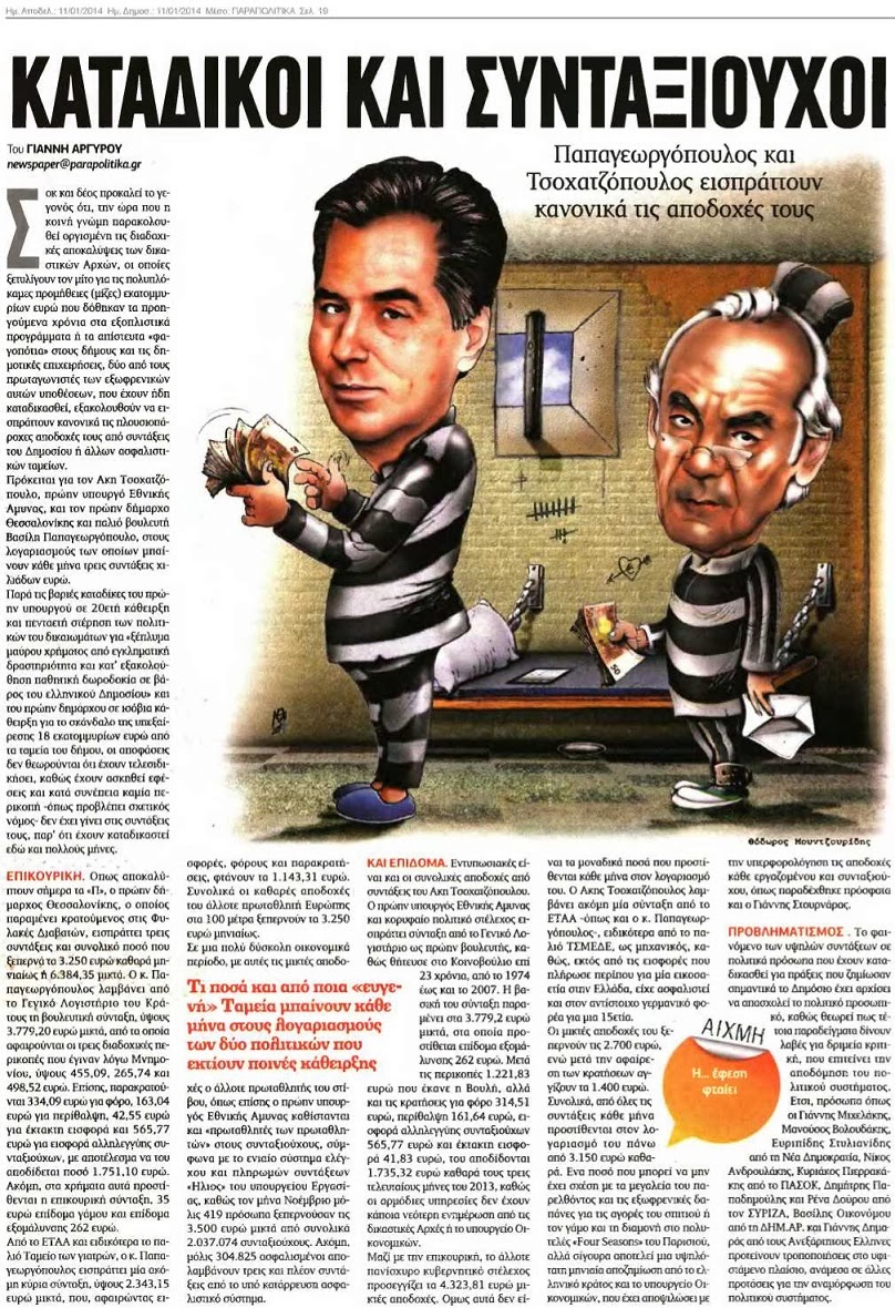 ΚΑΤΑΔΙΚΟΙ ΠΑΙΡΝΟΥΝ ΚΑΝΟΝΙΚΑ ΤΗ ΣΥΝΤΑΞΗ ΤΟΥΣ - ΣΤΡΑΤΙΩΤΙΚΑ ΘΕΜΑΤΑ... ΕΠ ΩΜΟΥ