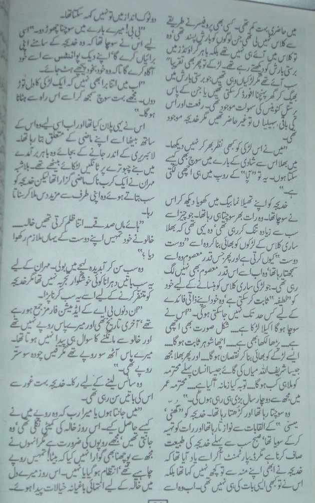 Kutab Library: Ek mein aur ek tum by Tanzeela Riaz Online Reading.