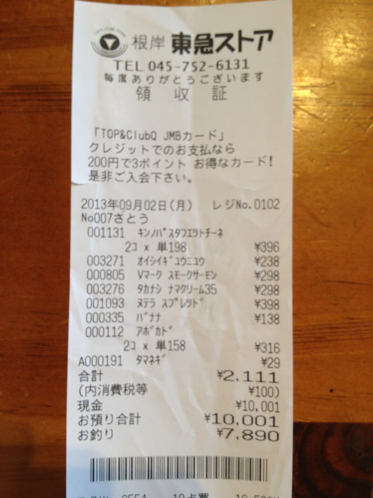 YUKI JAPAN: ~ Japanese Receipt ~ 日本のレシート