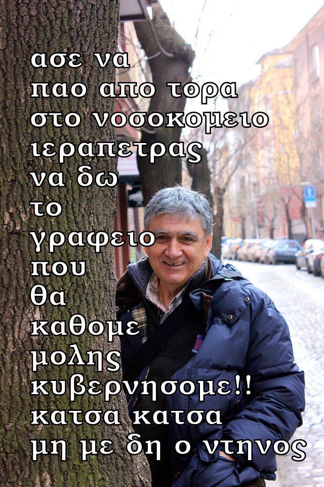 COM LIVE WEB TV: δειτε το κατσιδονιωτακη προεδρο της ΝΔ ΙΕΡΑΠΕΤΡΑΣ !και ...