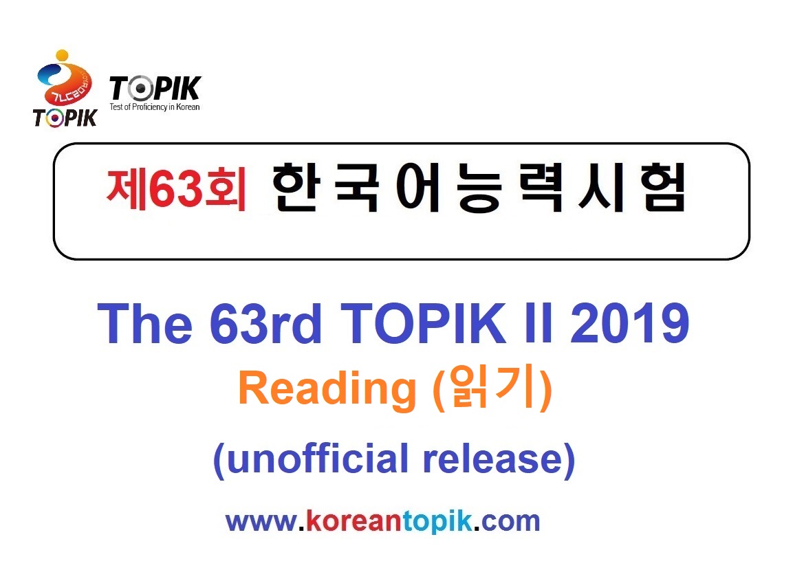 The 63rd TOPIK II 2019 -Reading Test (PDF +Answer) (Unofficial release ...