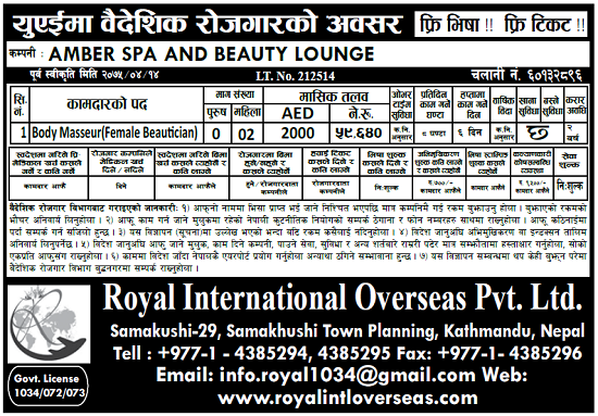 Baideshik Rojgar - बैदेशिक रोजगार का अवसर, Bagmati