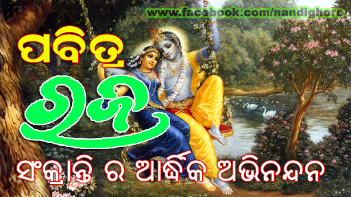 Happy Raja Image for Facebook whatsapp 2018 Latest - odia crazy