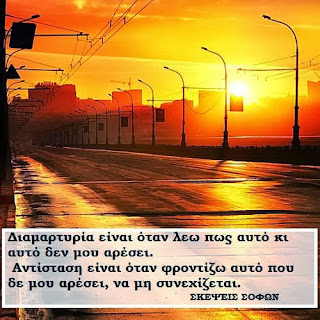 Σοφά, έξυπνα και αστεία λόγια online : Σκέψεις Σοφων