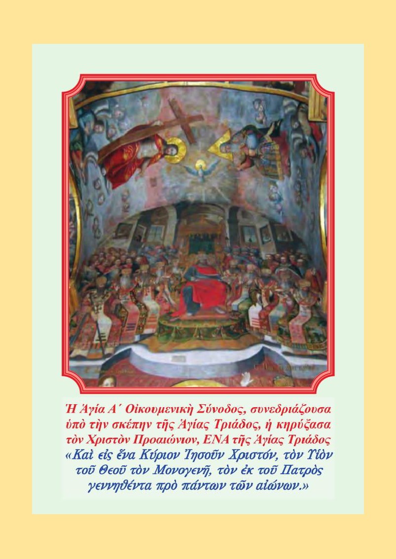 ΧΡΙΣΤΙΑΝΙΚΗ ΟΡΘΟΔΟΞΗ ΠΙΣΤΗ: ΕΓΚΟΛΠΙΟΝ ΟΡΘΟΔΟΞΟΥ ΠΙΣΤΕΩΣ ΟΡΘΟΔΟΞΟΥ ...