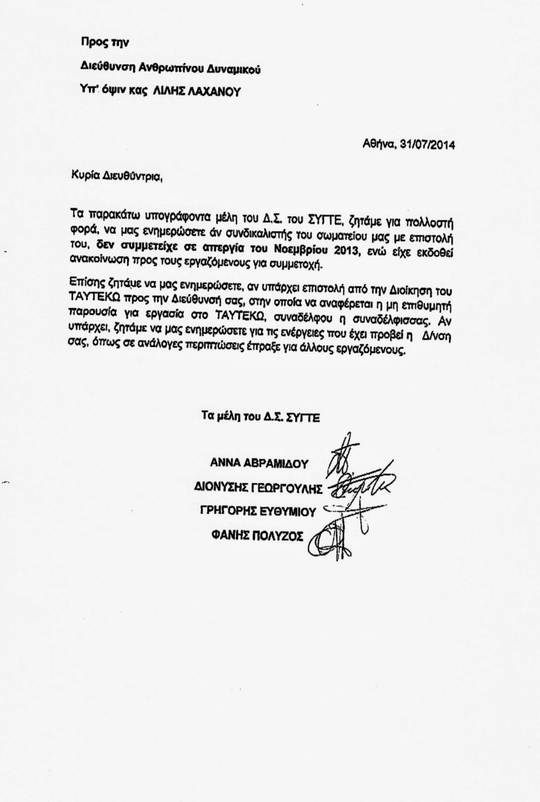 ΑΝΑΝΕΩΤΙΚΗ σ.κ Προσωπικού Γενικής Τράπεζας : ΕΠΙΣΤΟΛΗ ΜΕΛΩΝ ΤΟΥ Δ.Σ ...